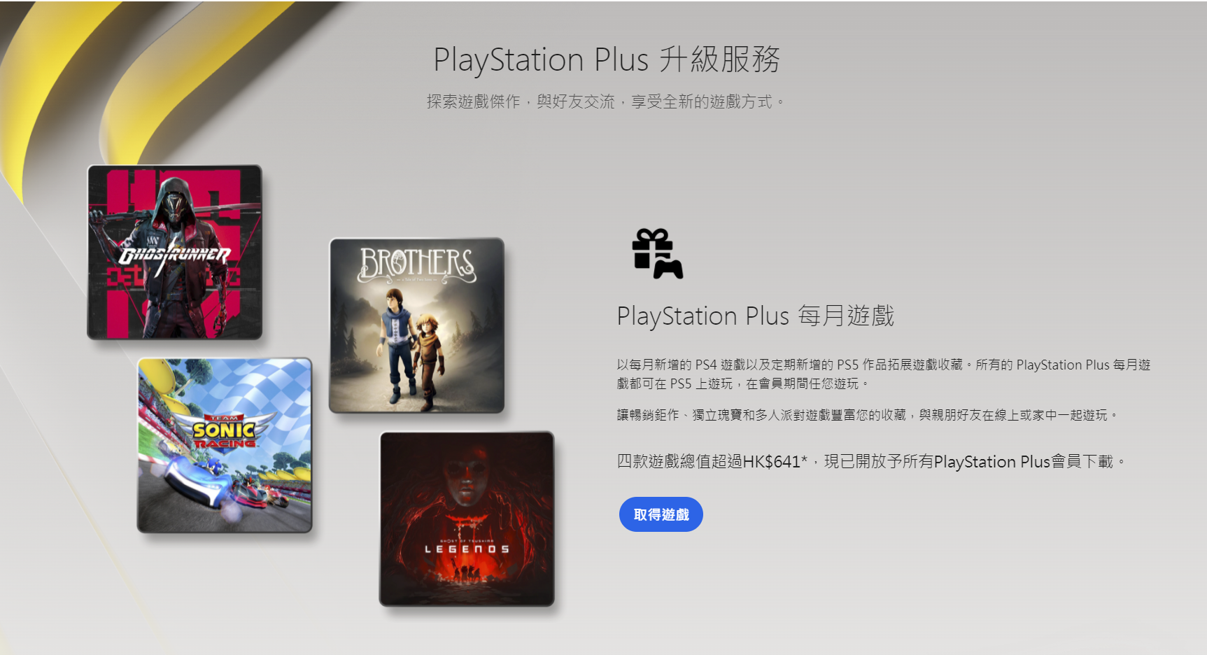 PSN HK 商店3月Plus会免PS4/PS5游戏已开放领取